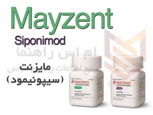 مایزنت سیپونیمود - Mayzent Siponimod - ام اس راهنما