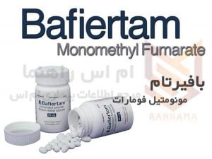 بافیرتام – مونومتیل فومارات - ام اس راهنما